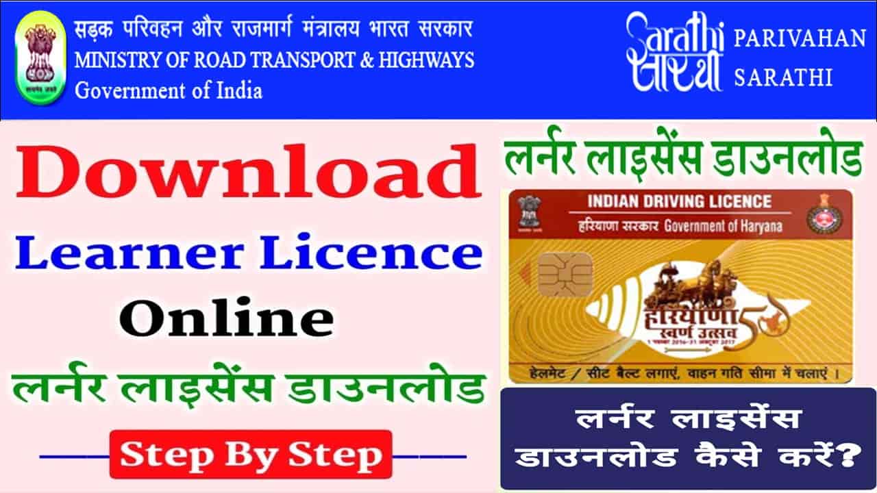 हरियाणा लर्निंग ड्राइविंग लाइसेंस डाउनलोड 2025 में कैसे करे? Download ...